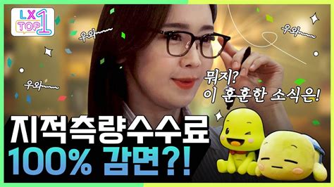 우리는 그들을 ‘lx히어로라고 부르기로 했어요 엣헴 뉴스 Lx뉴스 [lx Top1 8월호] Youtube