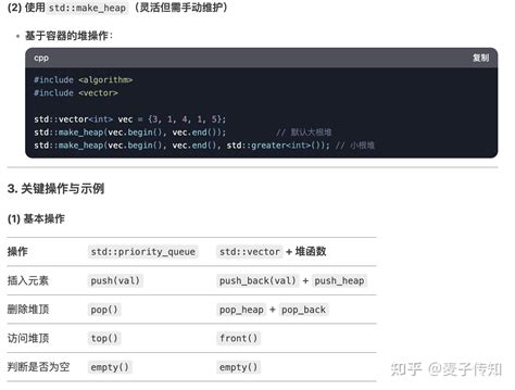 C大根堆和小根堆详解 知乎