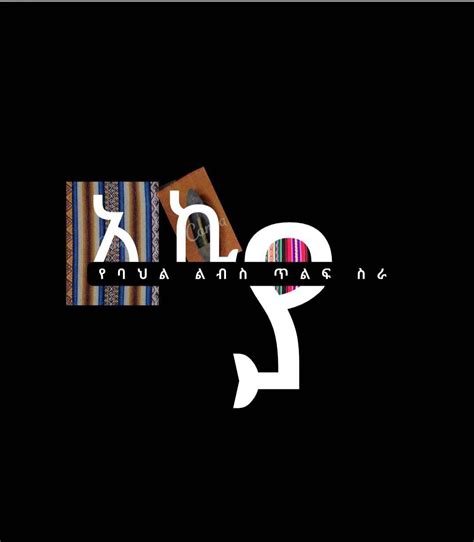 አኪያ የባህል ልብስ ጥልፍ ስራ