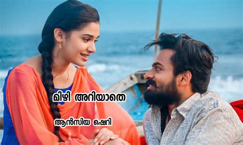 മിഴി അറിയാതെ ഭാഗം 07 Thani Nadan