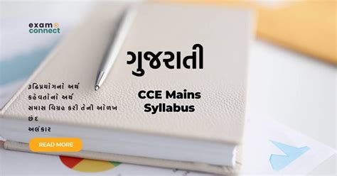 GSSSB CCE Mains Syllabus 2024 pdf download જણ CCE મખય પરકષન અભયસકરમ examconnect
