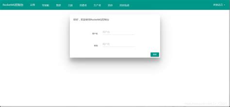 消息队列rocketmq安装rocketmq console控制台 源码巴士