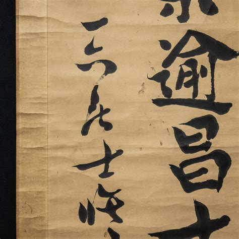Yahooオークション 1901【模写】 巌谷一六 2行書 大幅 幕末・明治の