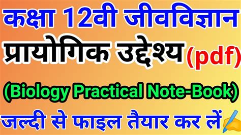 Class 12 Biology Practical File 2022 Class 12th Biology Practical