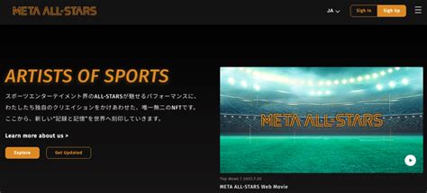 アスリート特化型nftマーケットプレイス「meta All Stars」がサービス開始！特徴や今後の将来性を予想！