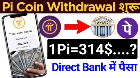 Pi Coin Withdrawal शुरू Pi Coin Online Withdrawal Pi Network Withdrawal Process Pinetwork