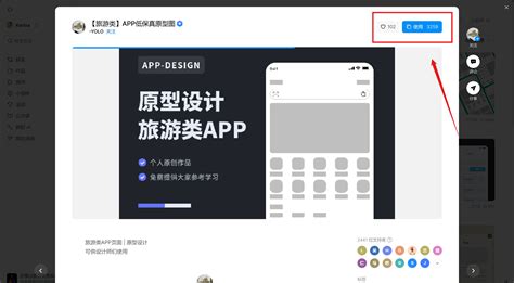 App原型图设计，从想法到实现的超全教程！ 即时设计