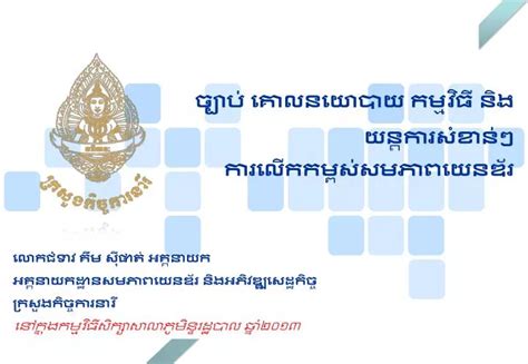 PPT ករលកកមពសសមភពយនឌរ PowerPoint Presentation ID 5604860