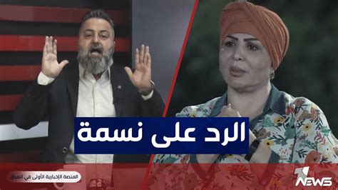 قحطان عدنان يرد على نسمة انتي مخبر سري بأمن الحشد بمختلفالاراء