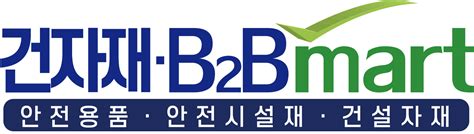 안전용품and안전시설재 전문 비투비마트