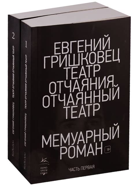 Театр отчаяния Отчаянный театр комплект из 2 книг купить с