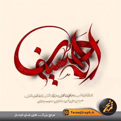 تایپوگرافی لایه باز امام حسین ترنج گراف