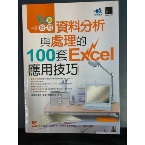 資料分析與處理的100套excel應用技巧 蝦皮購物