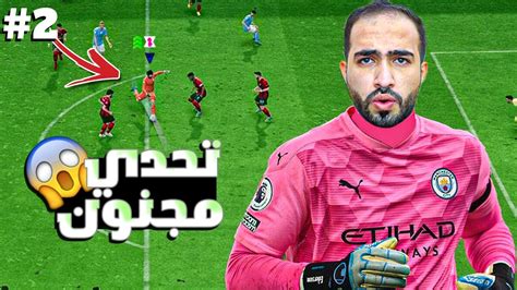 مهنة حارس عملت تحدي مجنون الهجوم بالحارس 😱🔥 فيفا 23 Fifa Youtube