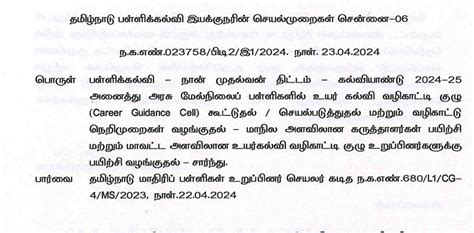 கல்வி அமுது