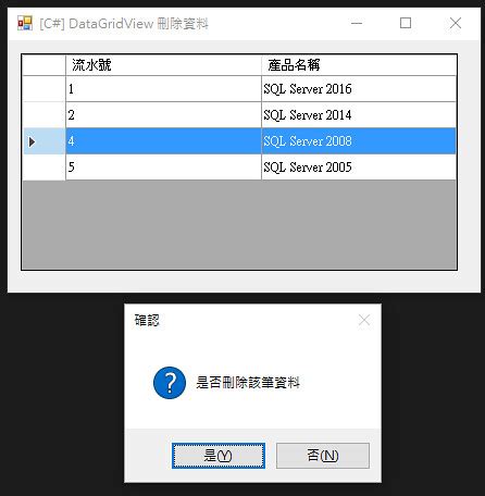 楓花雪岳 C DataGridView 刪除資料