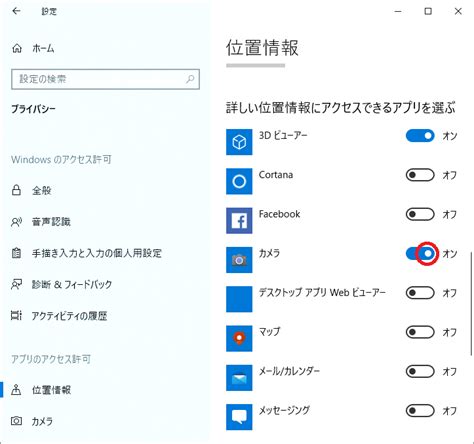 Windows10 位置情報をオンオフに設定しちゃう パソコンの問題を改善