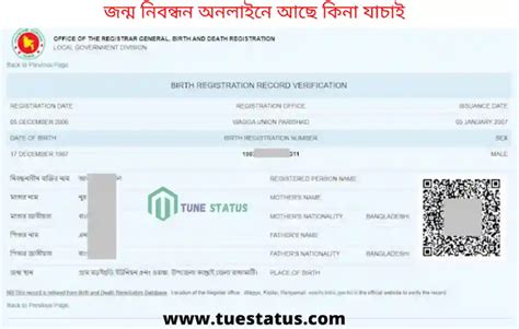 জন্ম নিবন্ধন অনলাইনে আছে কিনা যাচাই জন্ম নিবন্ধন যাচাই অনলাইন চেক
