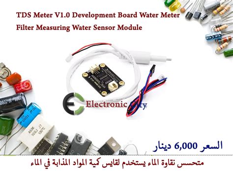 Tds Meter V1 0 Development Board Water Meter Filter Measuring Water Se Electronic City المدينة