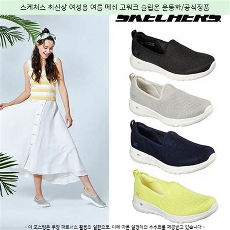 64900원 스케쳐스 최신상 여성용 여름 메쉬 고워크 슬립온 운동화 공식정품 스케쳐스고워크샌들 스케쳐스고워크5슬립온