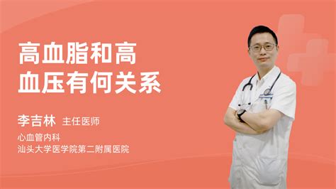 高血脂和高血压有关系吗妙手医生