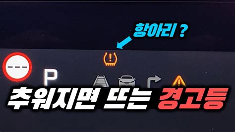 항아리 모양의 경고등 당황하지 마세요 타이어 임시 수리 키트 사용방법 Youtube
