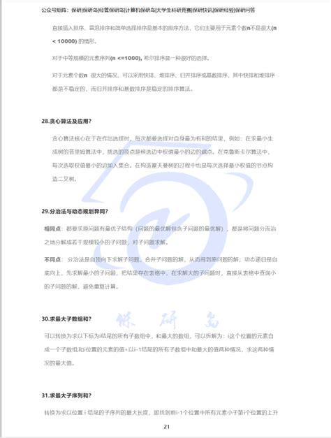 保研资料 超全计算机面试常考知识点总结！计算机保研面试资料 Csdn博客