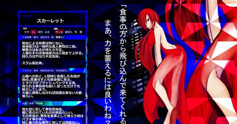 ぴくのくアンカル】 【蒼列のアンカル】スカーレット【吸血鬼アウトバウンド】 Mono黒霧のイラスト Pixiv