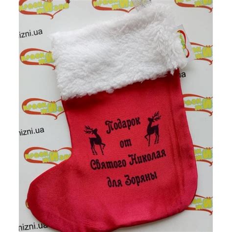 Іменний чобіток для подарунків