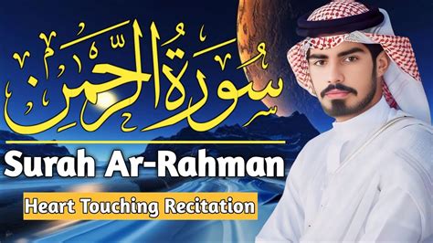Surah Rahman Beautiful Voice Heart Touching Recitation Fasl E Tilawat