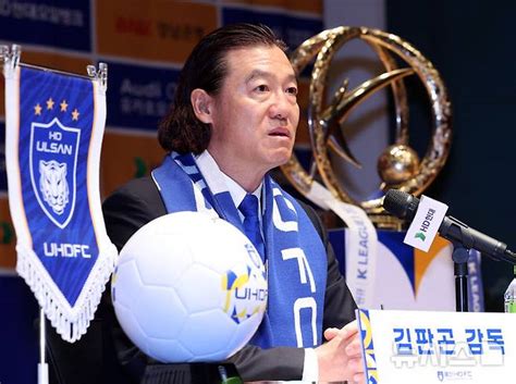 김판곤 울산 신임 감독 도장 깨기 각오리그·코리아컵 우승 목표종합