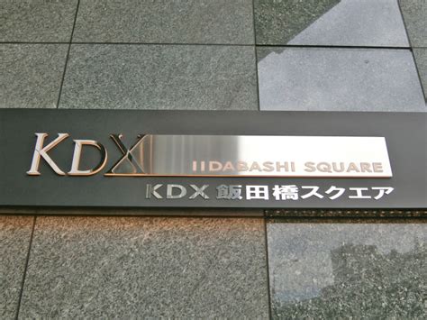 Kdx飯田橋スクエア（飯田橋）の賃貸オフィス空室情報
