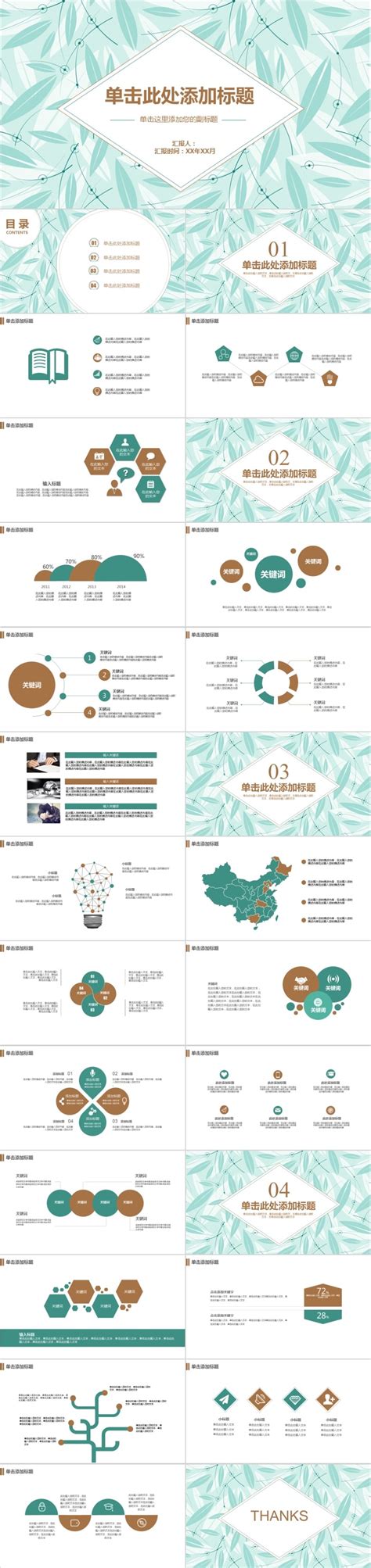 广告公司介绍ppt模板 广告公司介绍ppt模板软件截图 Zol软件下载