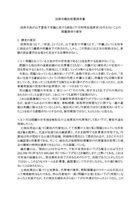 住民監査請求 山下ふみこオフィシャルブログ 山下ふみこ みんなが幸せになる沼津へ