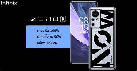 Infinix Zero X วาทรนเรอธง หลดสเปกกบกลอง 108MP และชารจไว 160W ลนเปดตวเรวๆ น