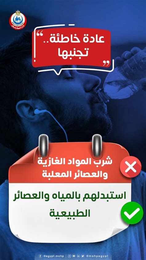 وزارة الصحة والسكان المصرية On Twitter عادة خاطئة تجنبها 🙏 استبدل
