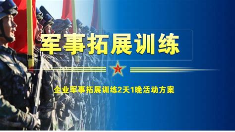 拓展军训二天大鹏企业军训拓展二天 拓展训练方案 鹏城团建
