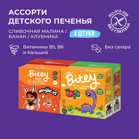 Печенье детское без сахара Take A Bitey Bite ассорти 4 вкусов без