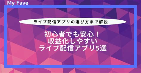【リスナー向け】ふわっちをログインなしで見る方法や注意点について Myfave（マイフェブ）