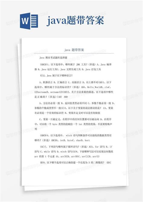 Java题带答案word模板下载编号lmyazybj熊猫办公 Java题带答案word模板下载编号lmyazybj熊猫办公