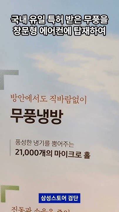 이젠 창문형 에어컨도 무풍으로 삼성 비스포크 무풍에어컨 윈도우핏 제습 제습기능 1등급 무풍냉방 저소음 장마 Youtube