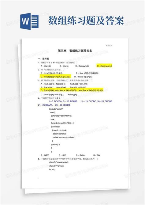 数组练习题及答案Word模板下载 编号lxdoempw 熊猫办公