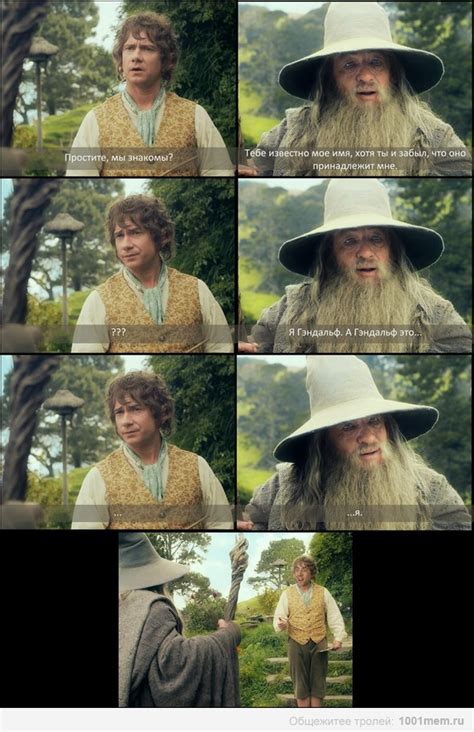 Гэндальф а ты не пиздишь Meme by Alexxx120 Memedroid