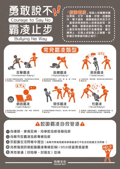均悅文化｜海報大圖｜勇敢說不 霸凌止步 均悅文化