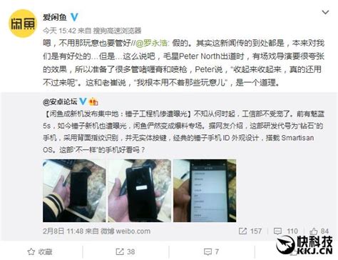 羅永浩回應錘子開發機流出 閒魚神回復 每日頭條