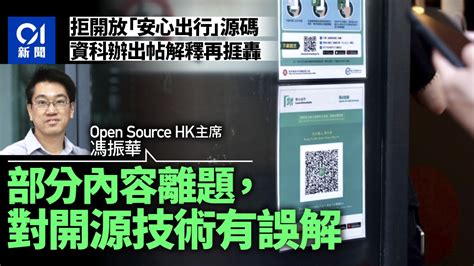 安心出行政府帖文稱因知識產權資訊保安不開源 業界逐點拆解