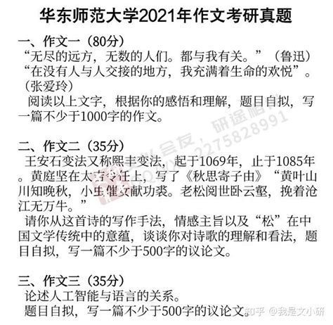 文研真题 华东师范大学618作文考研真题（2012 2021年） 知乎