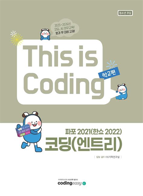 아카데미소프트 코딩엔트리파포 2021한쇼 2022