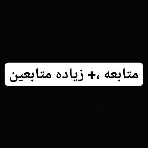 متابعه زياده متابعين
