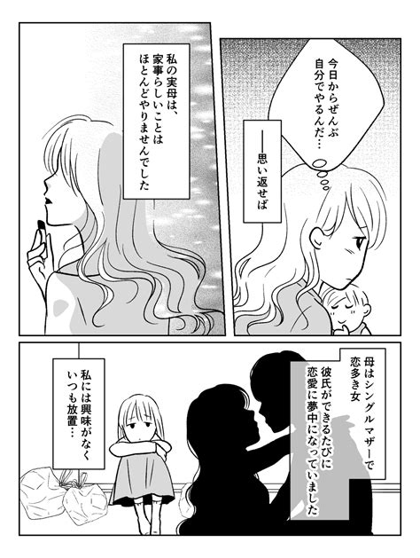 ＜ウチの嫁はハズレ？＞義母に家事育児を頼っていた私「もう限界……！」【第6話まんが：嫁の気持ち】 ママスタセレクト Part 3